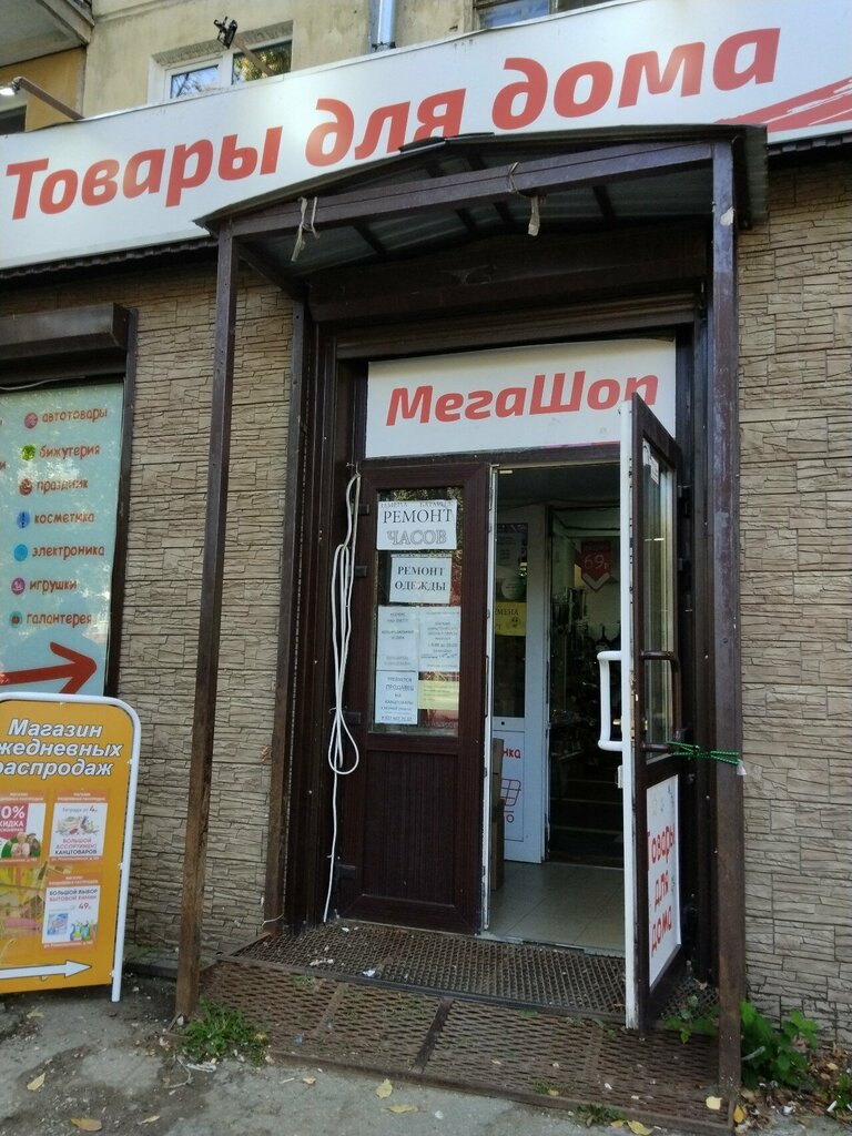 Ev eşyası mağazaları МегаШоп, Samara, foto