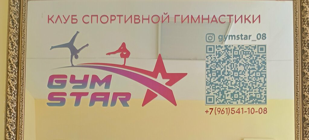 Spor okulları Gymstar, Elista, foto