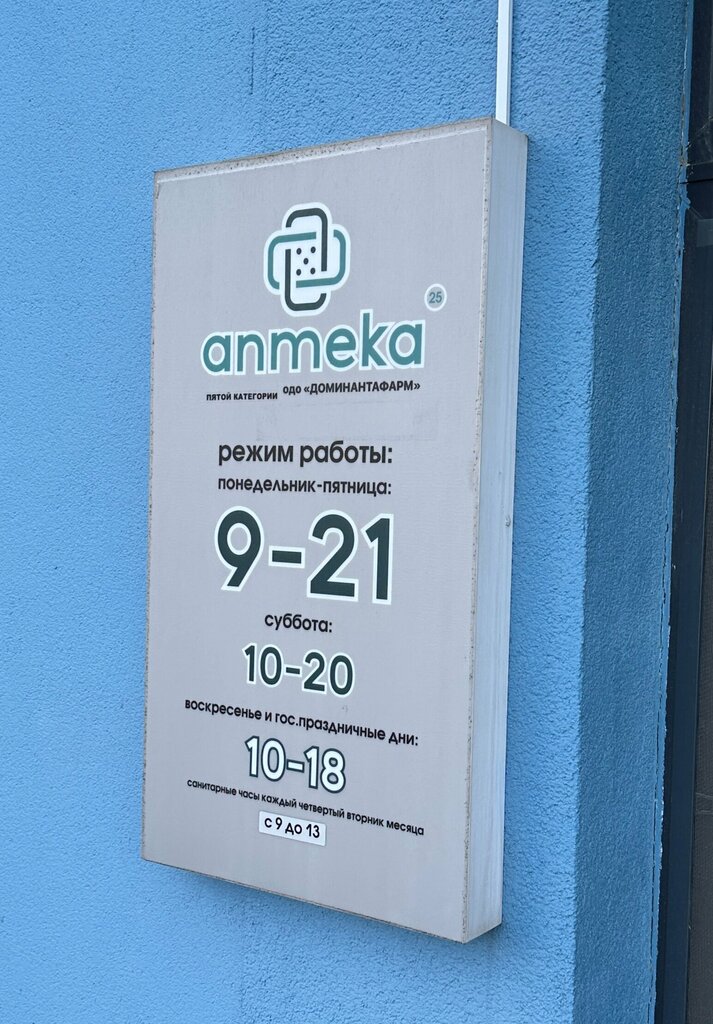 Eczaneler Аптека, Minsk, foto