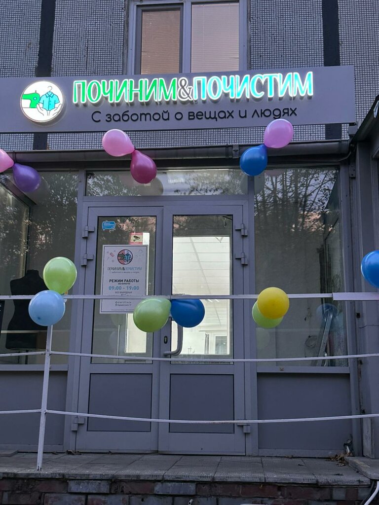 Terziler Починим&Почистим, Kazan, foto
