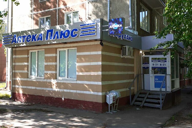 Eczaneler АптекаПлюс, Kazan, foto