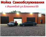 Мой сам (ulitsa Blokhina No:69), oto yıkama  İşimbay'dan