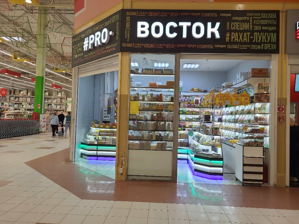 Kuruyemiş, atıştırmalık, kuru meyve Рго-Восток, Kudrovo, foto