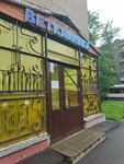 Ветеринарная клиника (Karla Marksa Street No:3), veteriner klinikleri  Koroliov'dan