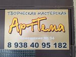 Арт Тема (Magistral'naya Street No:11к1, Karasunskiy City administrative district, mikrorayon Kamvolno-sukonny Kombinat), sanat atölyeleri  Krasnodar'dan