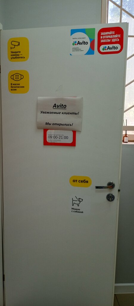 Teslimat noktası Авито, Saint‑Petersburg, foto