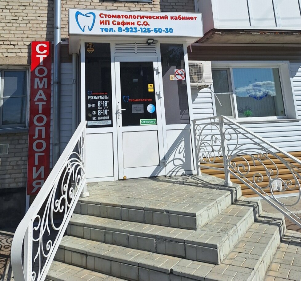 Özel ağız ve diş sağlığı klinikleri ve muayenehaneleri Стоматологический кабинет Сафин С. О., Karasuk, foto