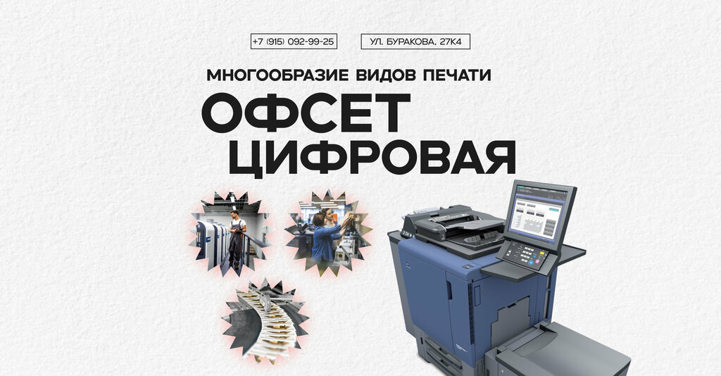 Baskı hizmetleri Типография Буклет СВ, Moskova, foto