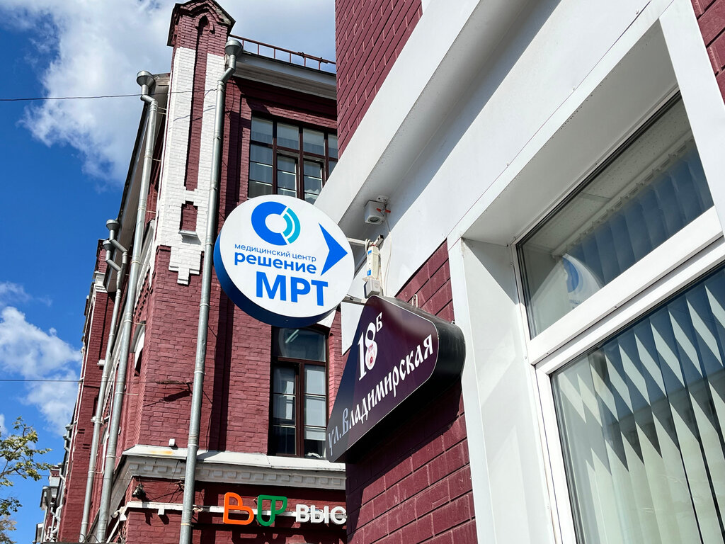 Manyetik rezonans görüntüleme Решение, Kirov, foto