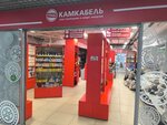 Kamkabel (1st Krasnoarmeyskaya Street No:6), elektrik ve elektrikli ürün mağazası  Perm'den