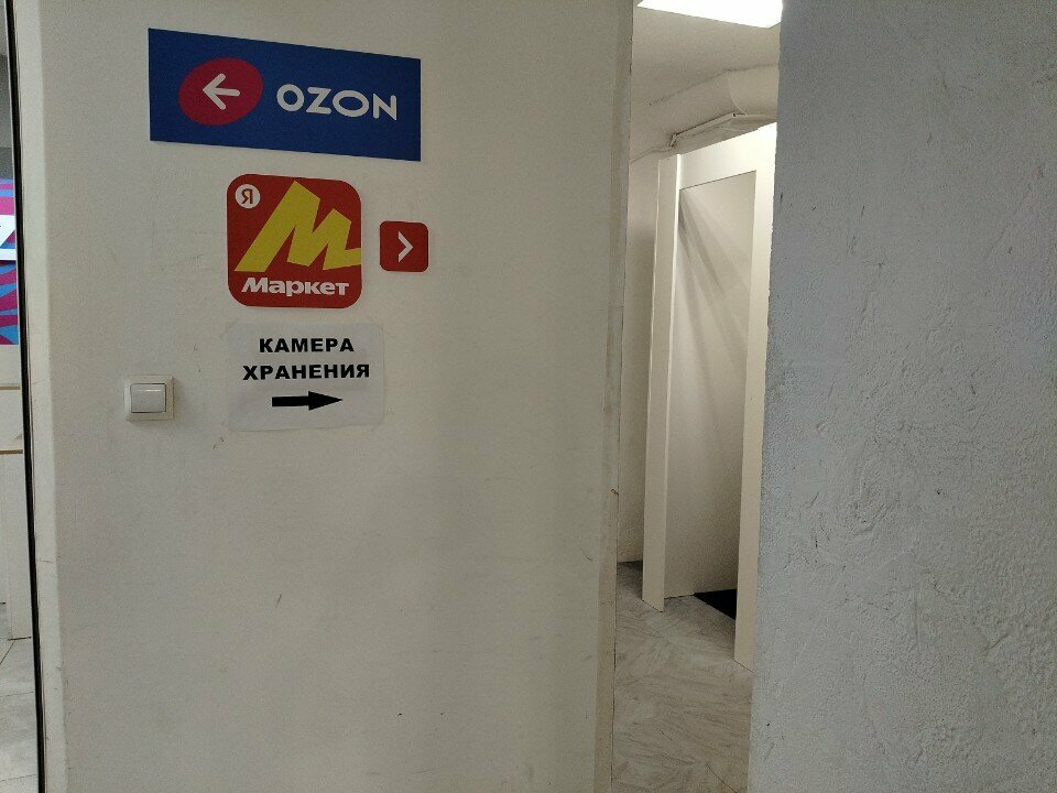 Emanet ПроХранение, Saint‑Petersburg, foto