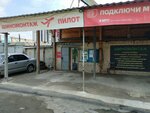 Avtomoyka shinomontazh (Professora Blagikh Street No:7Б/1), oto lastik tamiri  Çeliabinsk'ten
