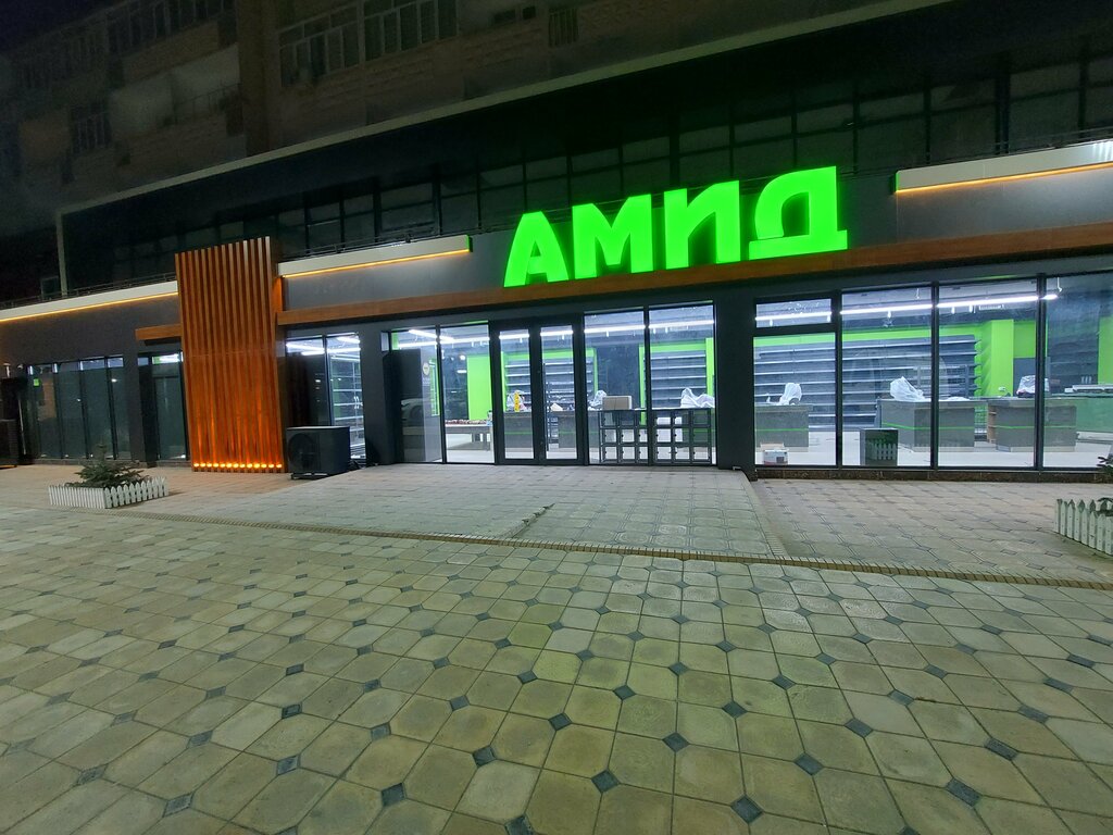 Süpermarket Амид, İsfere, foto