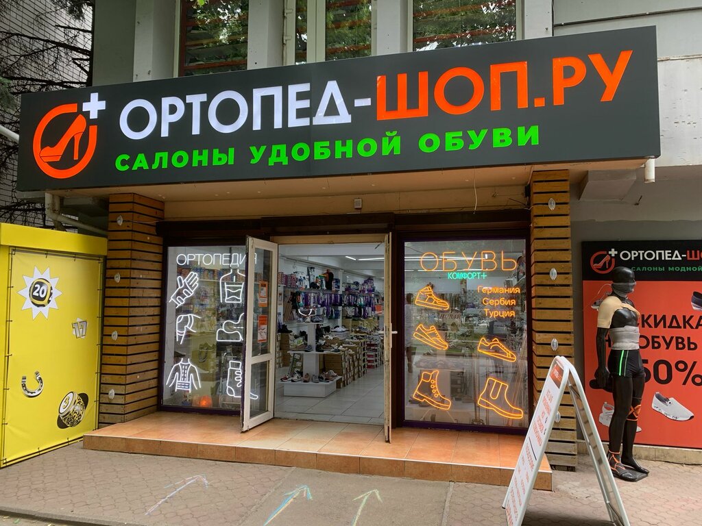 Ortopedik ürünler Ortoped-shop.ru, Krasnodar, foto