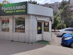 Чиполлино (Gagarina Street No:75/5), manavlar  Krasnodar'dan