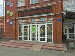 Мартышка (Lasvinskaya ulitsa No:35А), çocuk giyim mağazaları  Perm'den