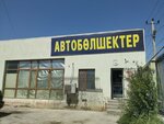 Auto Parts Store (No:326, Qaıtpas-2 yqsham aýdany), otomobil yedek parçaları  Çimkent'ten (Şımkent'ten)