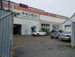 Клён (Tsentralnaya ulitsa No:3Б, posyolok Shershni), otomobil servisi  Çeliabinsk'ten