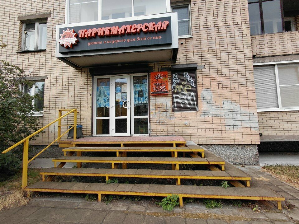 Kuaförler Салон-парикмахерская Оранжевое настроение, Petrozavodsk, foto