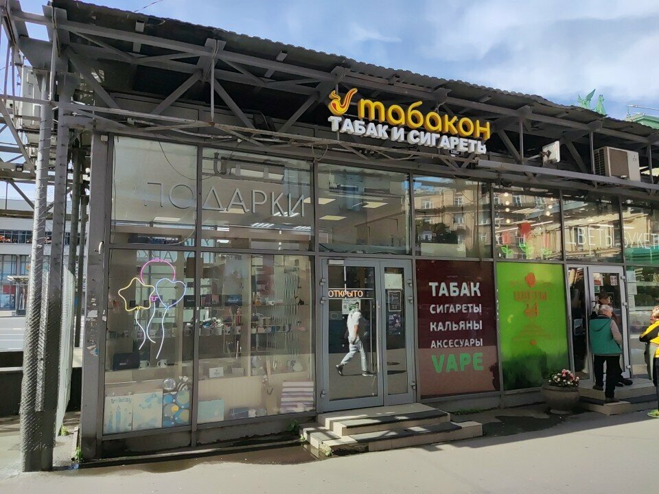 Tütün, sigara mağazaları Табакон, Saint‑Petersburg, foto