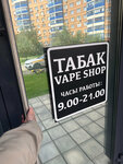 Табак (Tsentralny Drive No:3), tütün, sigara mağazaları  Krasnogorsk'tan