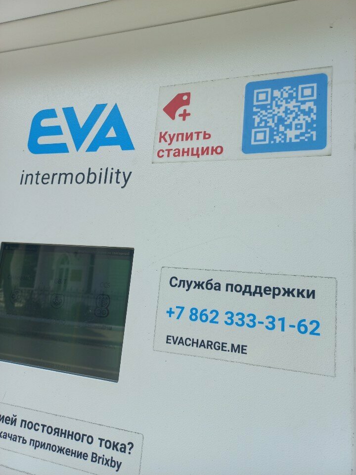 Elektrikli oto şarj istasyonları Eva Intermobility, Soçi, foto