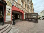Национальный культурный центр Украины (Arbat Street No:9с1), kültür merkezleri  Moskova'dan