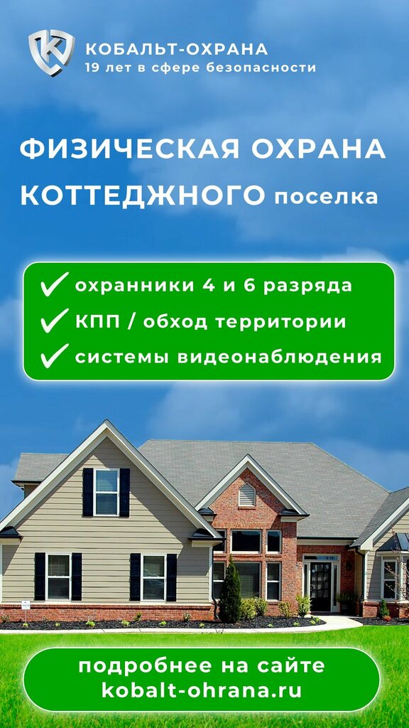 Güvenlik firmaları Kobalt-Ohrana, Saint‑Petersburg, foto