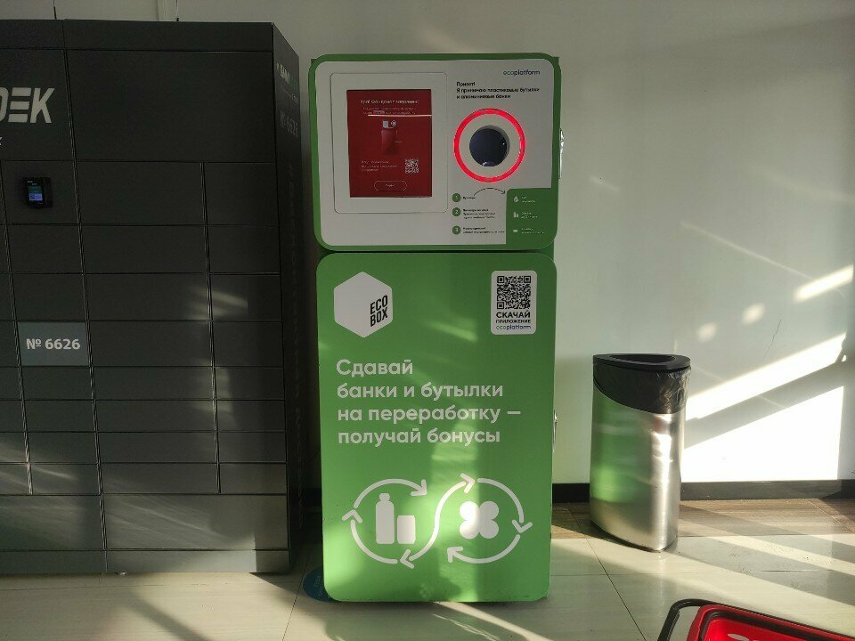 Ayrı çöp toplama noktası Ecoplatform, Moskova, foto