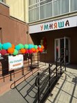 УМняша (Universiteteskaya Naberezhnaya Street No:97), çocuk gelişim merkezleri  Çeliabinsk'ten