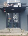 Анна (Eryomenko Street No:110/2с2), kuaförler  Rostov‑na‑Donu'dan