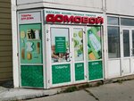 Domovoy (Tyumenskiy Highway No:4), ev temizlik ürünleri  Surgut'tan