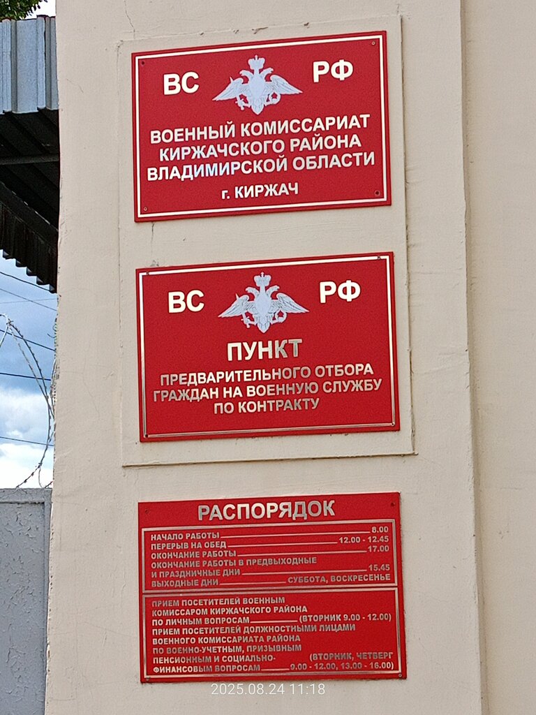 Askerlik şubeleri Военный комиссариат Киржачского района Владимирской области, Kirjaç, foto