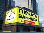 Рекламное агентство 24/7 (Astrakhan, Pionnaya ulitsa, 44), outdoor advertising  Astrahan'dan
