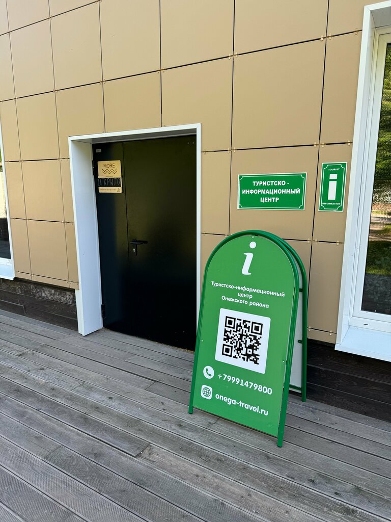 Turizm danışma büroları Туристско-информационный центр Онежского района, Onega, foto