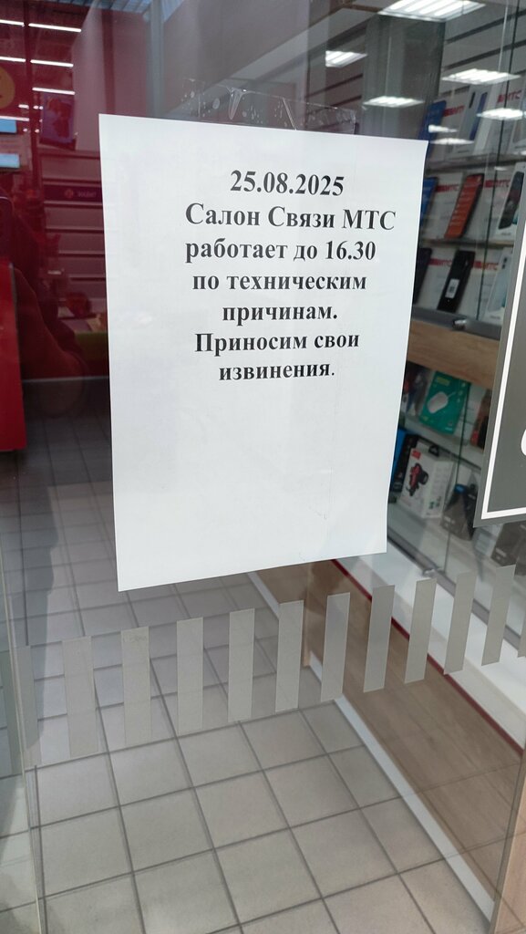 Cep telefonu ve aksesuarları satış mağazaları МТС, Svisloç, foto