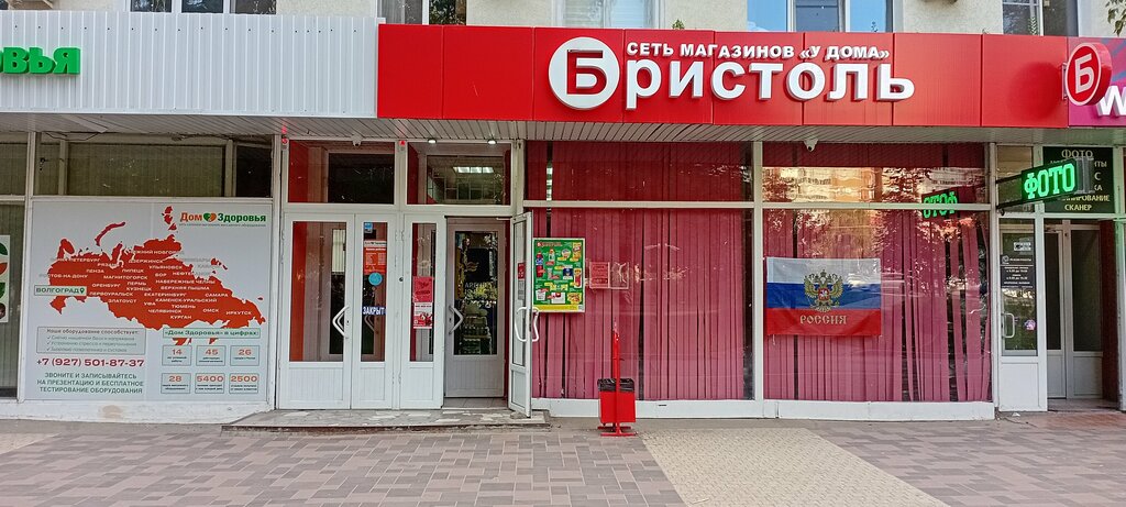 Alkollü içecekler Bristol, Volgograd, foto