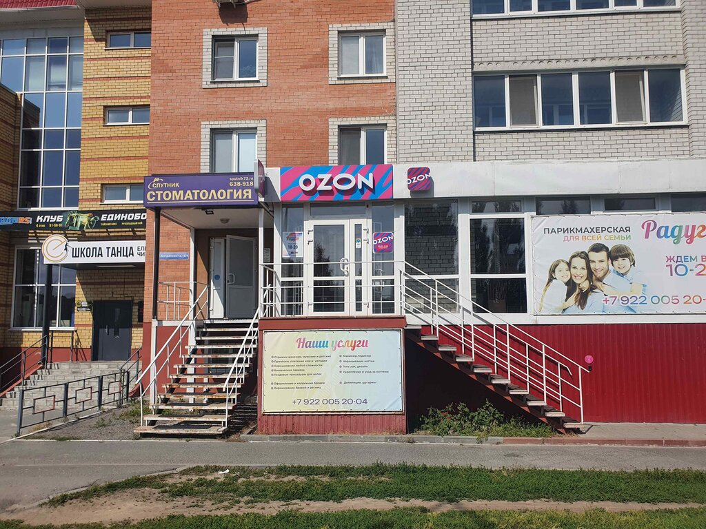 Teslimat noktası Ozon, Tiumen, foto