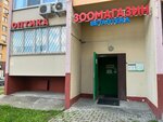 Pet Shop Hedgehog (Ashkhabadskaya Street No:33), petshop  Reutov'dan