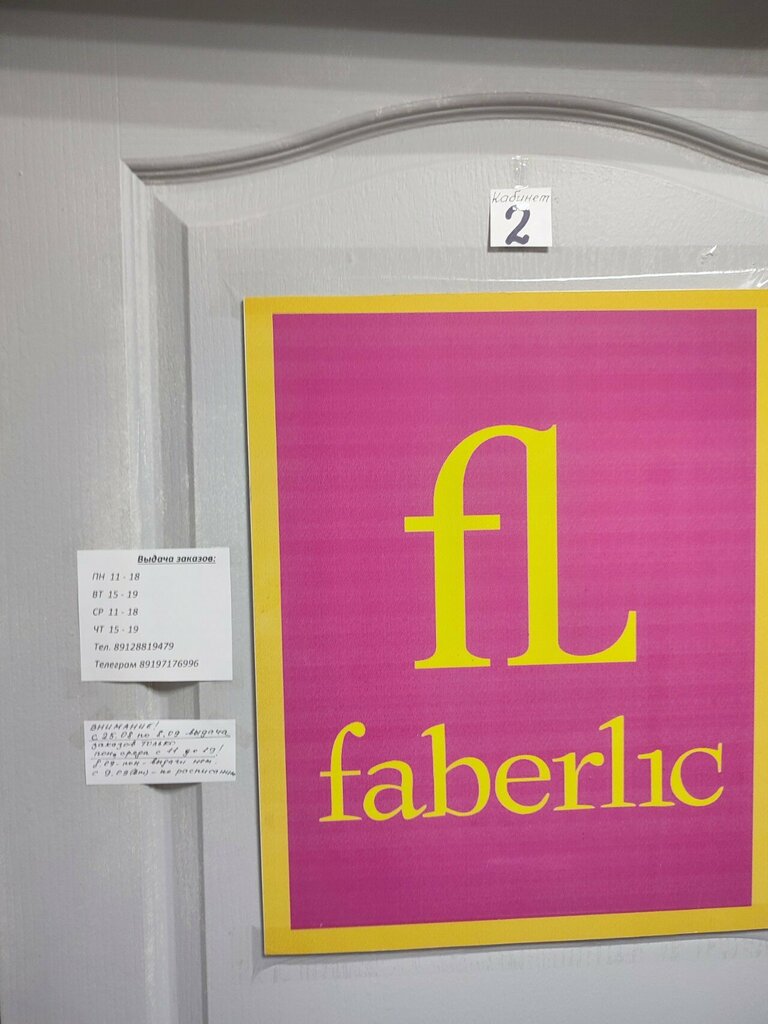 Kozmetik ürünleri ve parfümeri dağıtıcıları Agentsky punkt Faberlic, Perm, foto