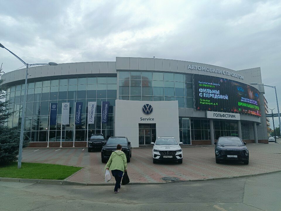 Otomobil satış galerileri Jetta центр Гольфстрим, Çeliabinsk, foto