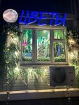Amelina Цветы (Sovkhoznaya Street No:8), çiçekçiler  Himki'den