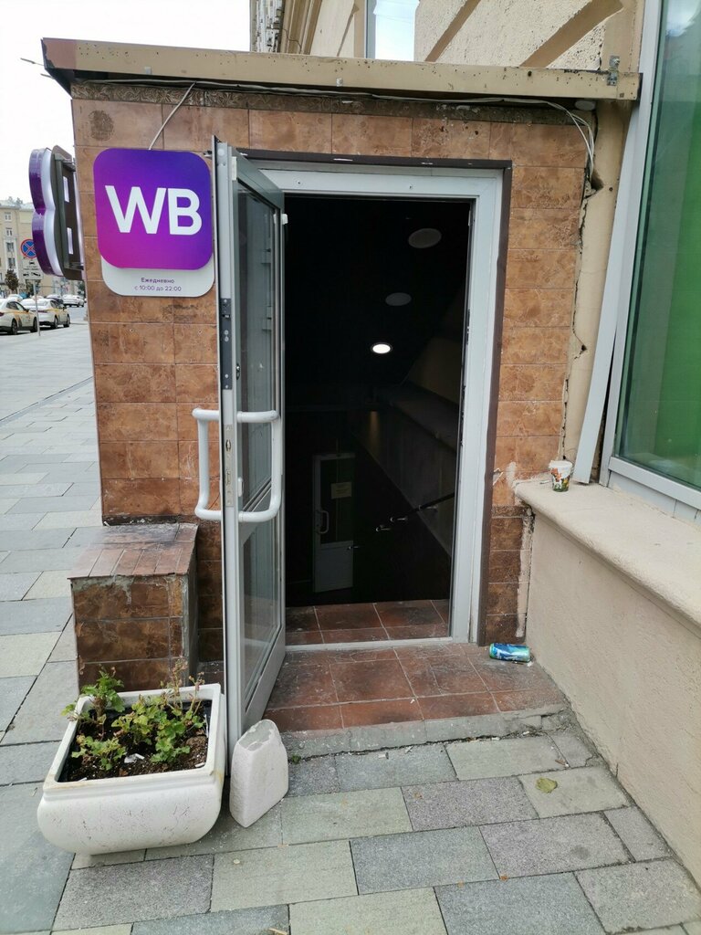 Teslimat noktası Wildberries, Moskova, foto