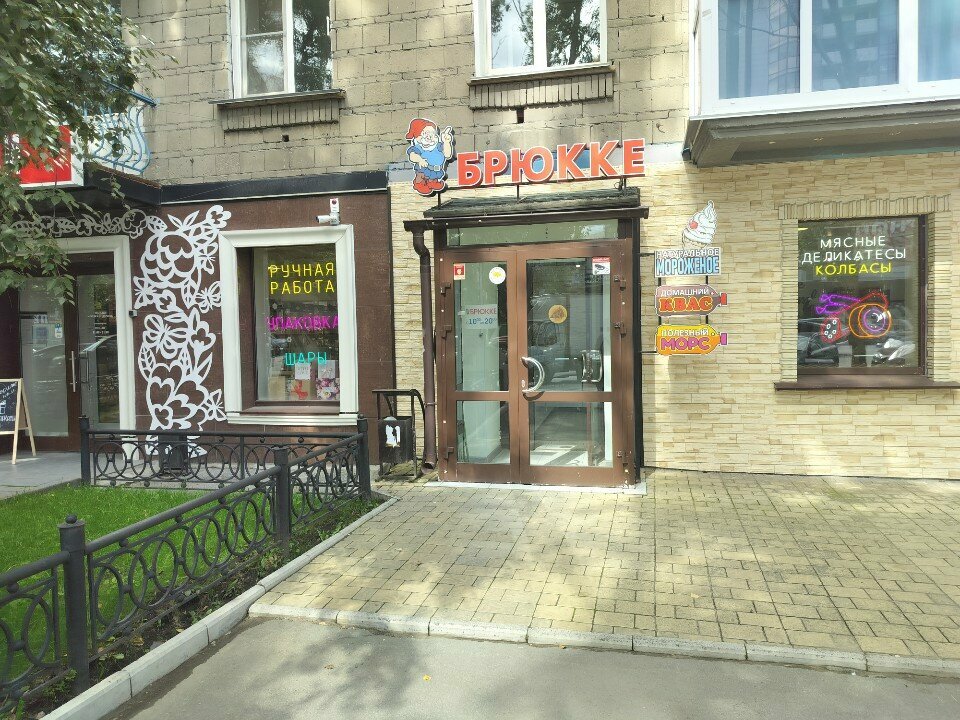 Peynirci Брюкке, Novosibirsk, foto