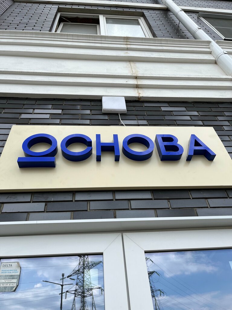Özel ders hizmetleri Osnova, Volgograd, foto