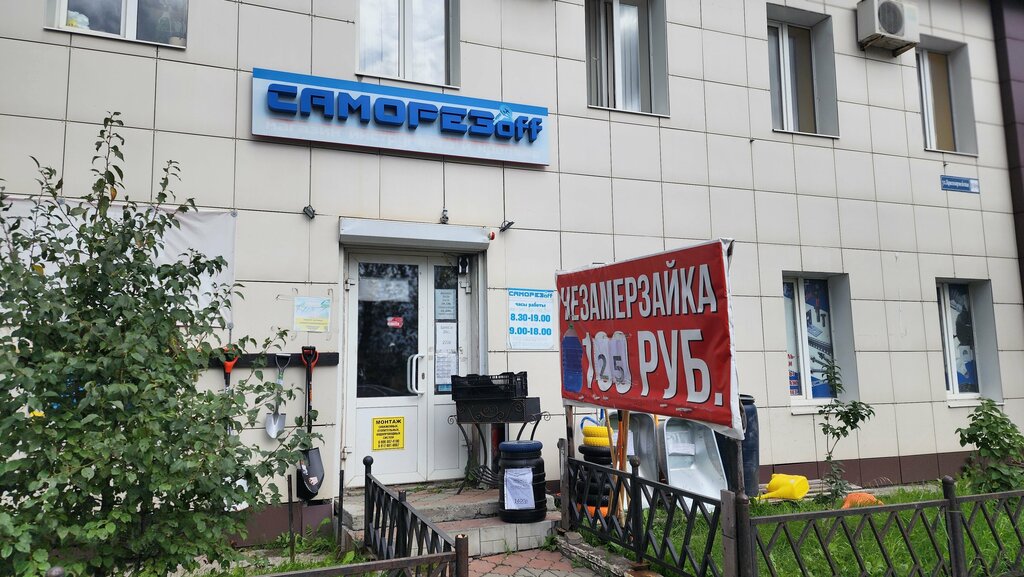 Yapı mağazası Саморезoff и Садоводoff, Nijni Tagil, foto