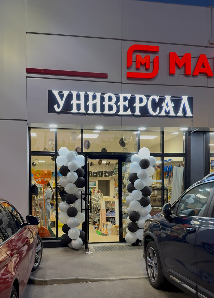 Ev temizlik ürünleri Uy-ro'zg'or Buyumlari, Moskova ve Moskovskaya oblastı, foto