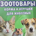 Товары для животных (ulitsa Maksima Gorkogo No:253), petshop  Serdobsk'tan