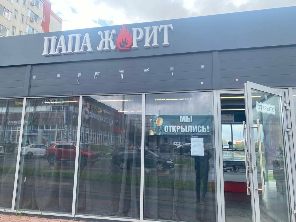 Kafe Папа жарит, Almetyevsk (Elmet), foto