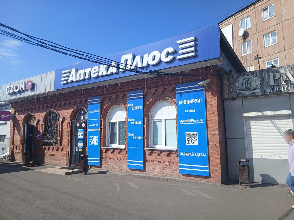 Eczaneler АптекаПлюс, Krasnoyarsk, foto